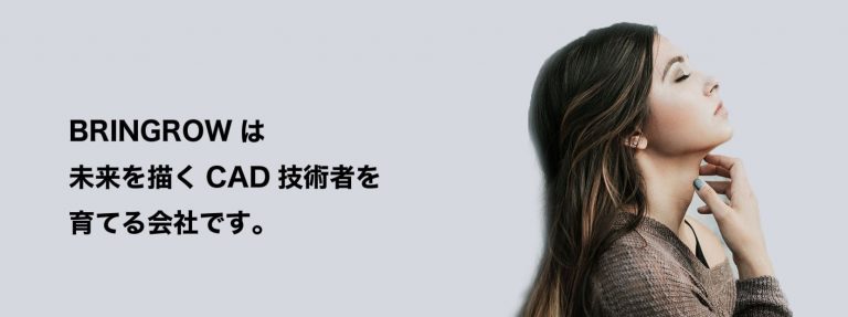 無料CADの代表格「Jw_cad」の特徴とダウンロード方法をご紹介 | BRINGROW | 株式会社ブリングロウの公式ブログ